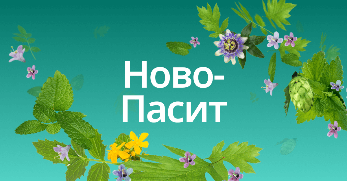 Ново-Пасит – комплексний заспокійливий засіб. – Містить екстракт 7 ...